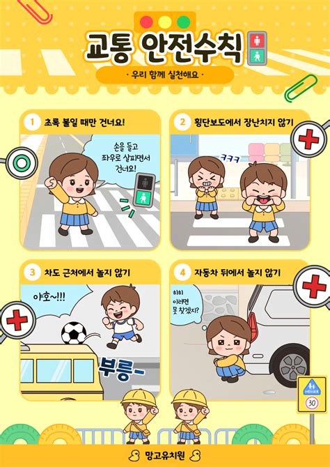 교통안전 포스터 웹툰형 만화형 포스터 망고툰 템플릿 2023 템플릿 신호등 빨간불