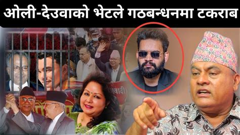 बालकोट वार्ताको तरङ्ग देउवाको प्रस्तावमा ओली सकारात्मक के के भयो