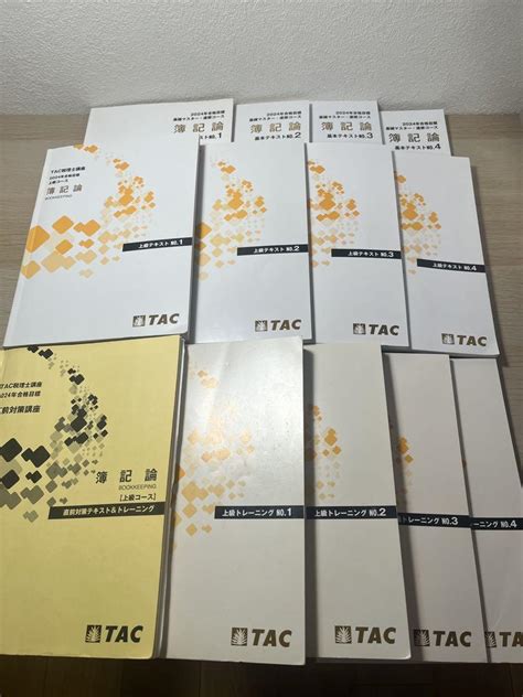 Tac 簿記論 基礎テキスト 上級テキスト 上級トレーニング 2024 メルカリ