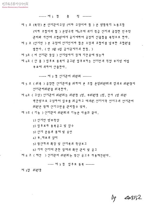 [영창악기]총칙[영창악기노조 선거관리규정 관련]