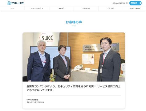 Swcc株式会社様のセキュリオ事例を追加しました 新着情報 Lrm株式会社