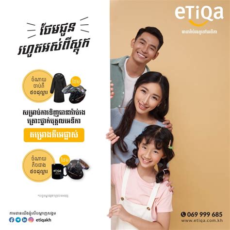 Etiqa Cambodia On Linkedin ថែមជូនរហូតអស់ពីស្តុក