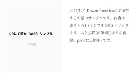 R 18 夢術廻戦 夜のじゅじゅプラス Drにて頒布『as If』サンプル ごはん派の小説 Pixiv