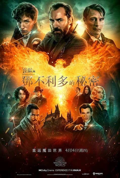 《怪獸與鄧不利多的秘密》曝光全新預告、角色海報，414 台灣上映倒數！ Juksy 街星