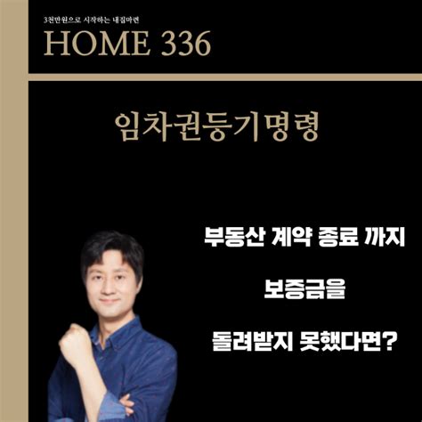 임차권등기명령 신청 필요서류와 꼭 확인해야 되는 이유 네이버 블로그