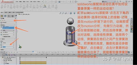 Solidworks装配体运动仿真中如何设置像弹簧一样的运动动画？ 知乎