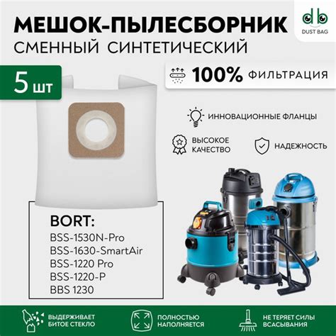 Мешки для пылесосов Bort BSS-1220-P,1220-Pro, 1230, 1530N-Pro, 1630 ...