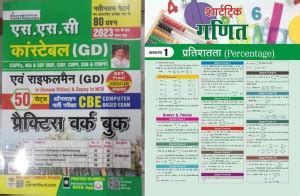 Ssc Constable Gd Capfs Nia Ssf Bsf Cisf Crpf Ssb Itbpf And
