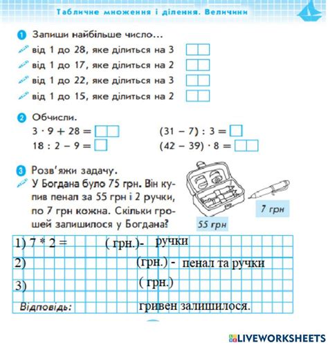 Множення та дылення Worksheet Live Worksheets