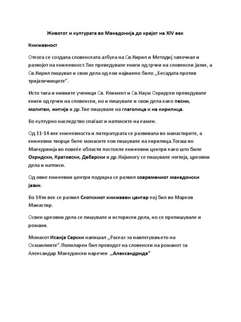 Животот и културата во Македонија до крајот на Xiv век Pdf
