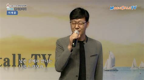 이병훈 나들이 대한가수협회안산지부 8월 정기음악회 Youtube