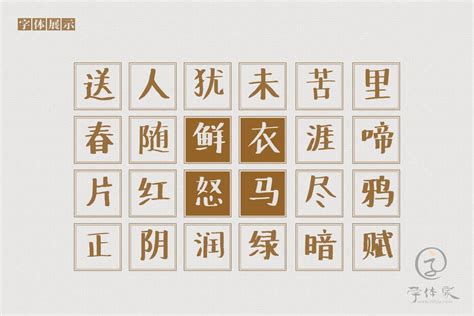 汉仪新蒂黑板报底字正版字体下载 正版中文字体下载尽在字体家