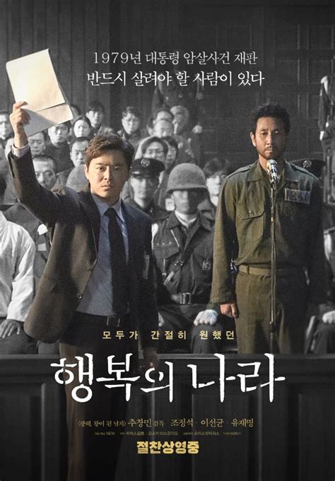 조정석 파워 행복의 나라 동시기 개봉 한국영화 1위