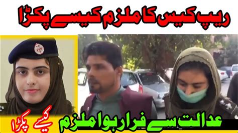 Lady Punjab Police Arrested لیڈی پولیس نے ملزم کو کیا گرفتار