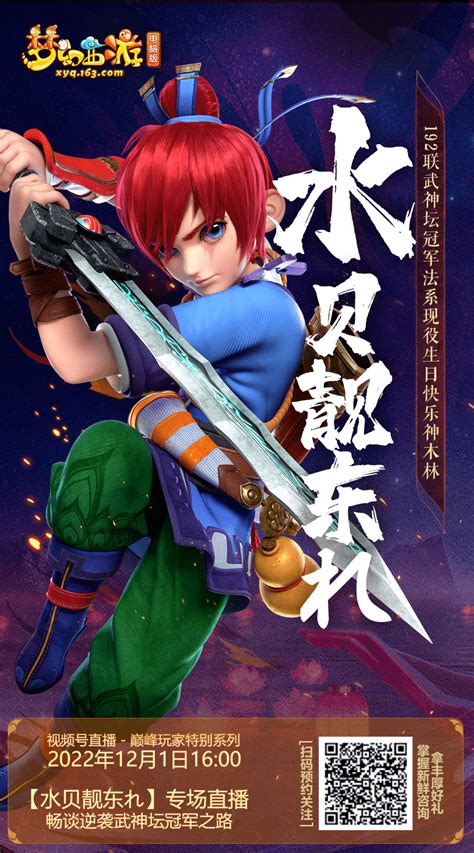 直播预告丨服务器赛场新秀也是新星，武神坛冠军分享逆袭之路嘉年华决赛锦衣
