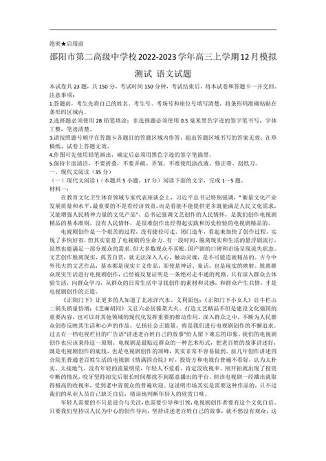 湖南省邵阳市第二高级中学校2022 2023学年高三上学期12月模拟测试语文试题（word版含答案） 21世纪教育网
