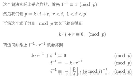 模意义下的乘法逆元 Csdn博客 模意义下的乘法逆元 Csdn博客