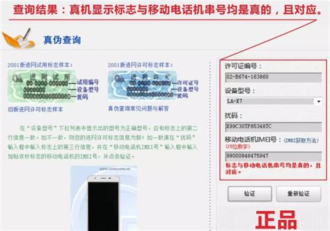 怎么查询手机进网许可证百度知道