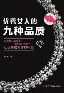 优秀女人的九种品质最新章节全文无弹窗在线阅读 QQ阅读男生都市网