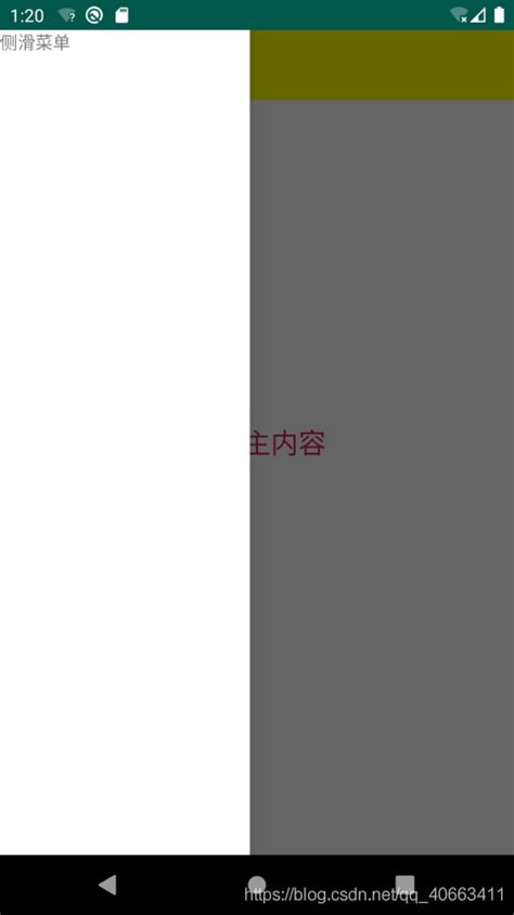 Androidstudio之侧滑菜单实现（drawerlayout）android Studio侧滑按钮 Csdn博客