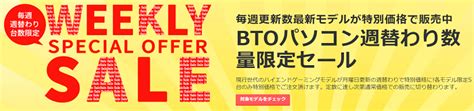 随時更新！btoゲーミングpcセール時期・frontier・ドスパラ・lenovo・マウス・ツクモ等全て網羅 パソコンガイド