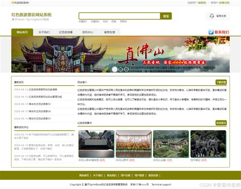 计算机毕业设计：java红色旅游景区景点网站系统开题报告源代码效果图 Csdn博客