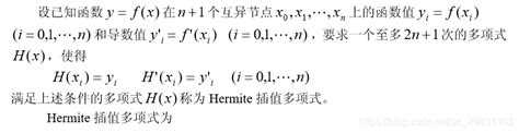 插值与拟合 一 ： 拉格朗日多项式插值 、newton插值 、分段线性插值、hermite插值 、样条插值、 B 样条函数插值、二维插值
