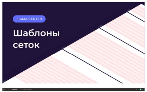 Как сделать сетку в фигме