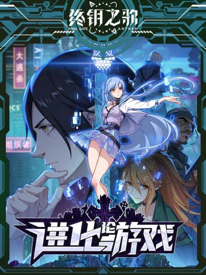 Evolutionary Game Vymanga