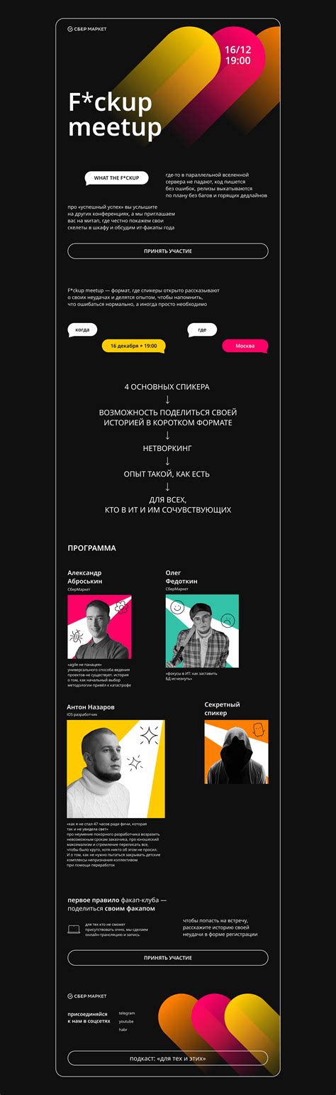 Fckup Meetup Сбермаркет Тестовое задание On Behance