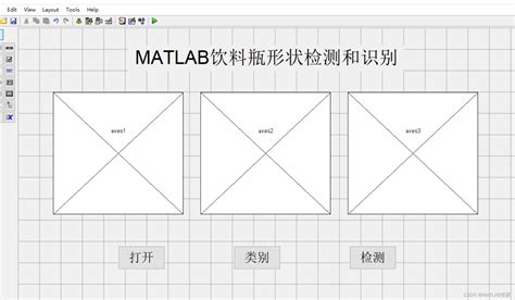 matlab饮料瓶形状检测和识别 csdn博客