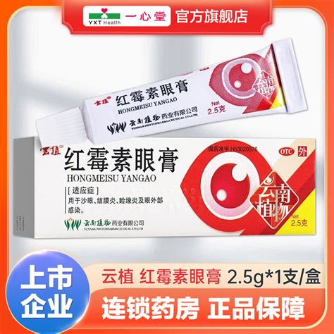 云植红霉素眼膏 0525g1支盒虎窝淘