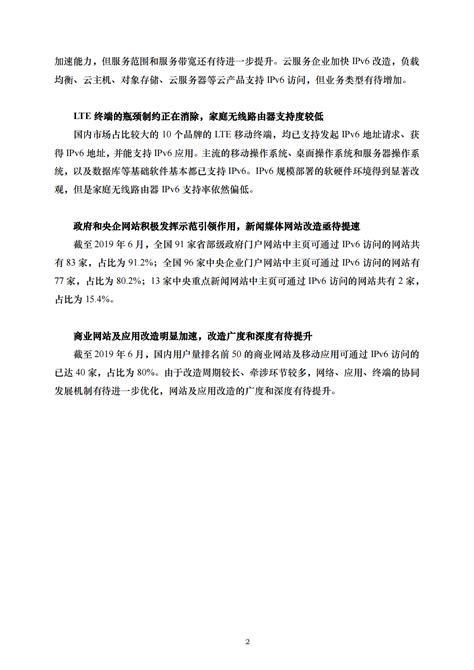 中国IPv6发展状况 pdf 先导研报
