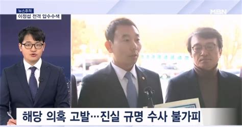 전격 압수수색 배경은…탄핵 추진 변수 되나 [뉴스추적]