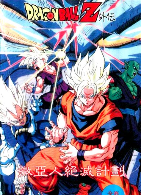 Dragon Ball Z Le Plan d anéantissement des Saiyans Moyen métrage d