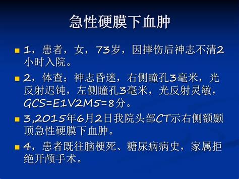 病例讨论丨微创穿刺术在神经重症的应用 脑医汇 神外资讯 神介资讯