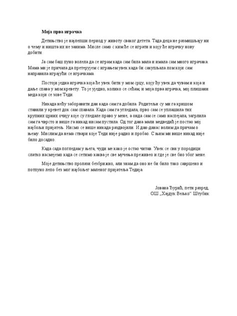 Моја прва играчка Pdf