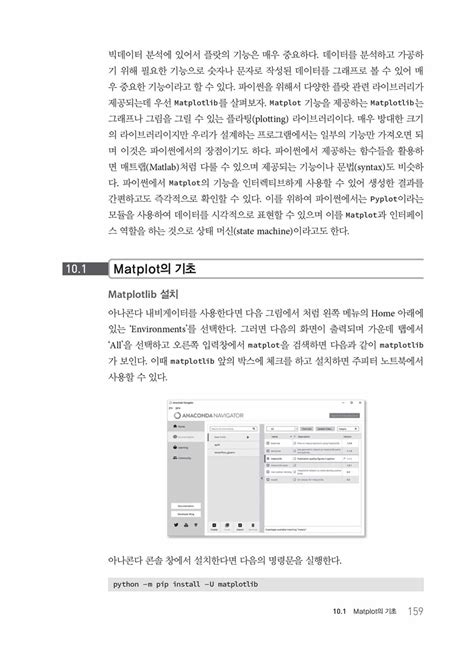 알라딘 미리보기 Python으로 시작하는 빅데이터분석 및 인공지능