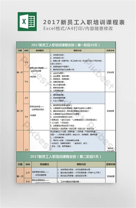ตารางฝึกอบรมการปฐมนิเทศพนักงานใหม่ 2017 Excel เทมเพลต Excel แบบ Xlsx
