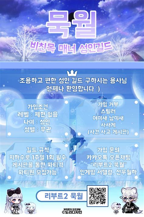 메이플스토리 인벤 리부트2 묵월 길드원 모집 메이플스토리 인벤 길드친구농장파티찾기 게시판