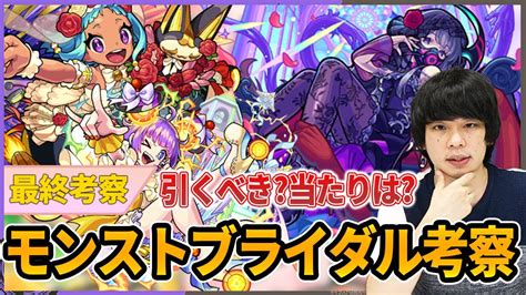 【モンスト】αガチャ本当に引くべき？我慢した方がいい？モンストブライダル2『オニャンコポンαフランクリンαオフィーリアα』最終考察
