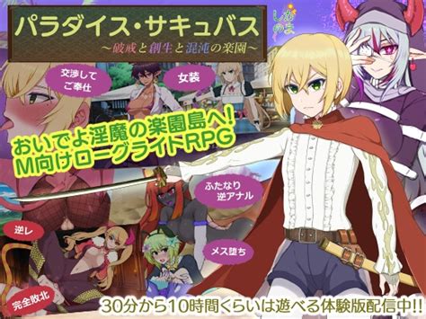 体験版レビュー『パラダイス・サキュバス』 Dlチャンネル みんなで作る二次元情報サイト！