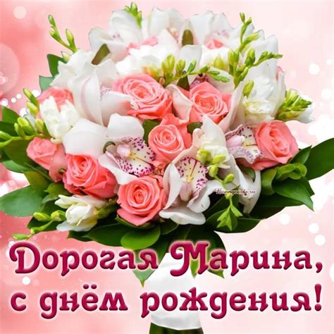 Марина С Днем Рождения Картинка 76 фото