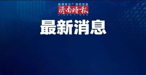 山东省实验中学鹊华校区，今年9月1日正式投入使用 腾讯新闻