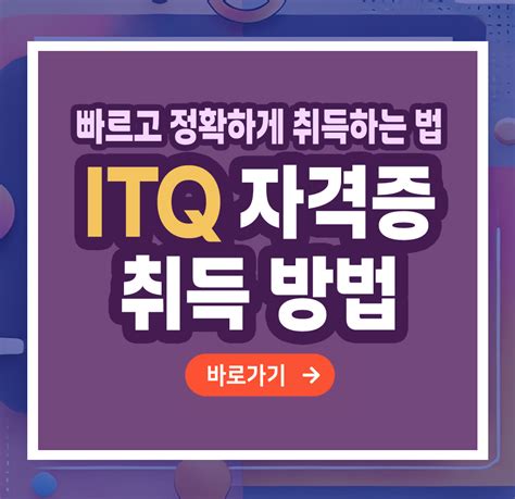 Itq 자격증 취득 방법부터 전망까지 총정리 Info 블로그