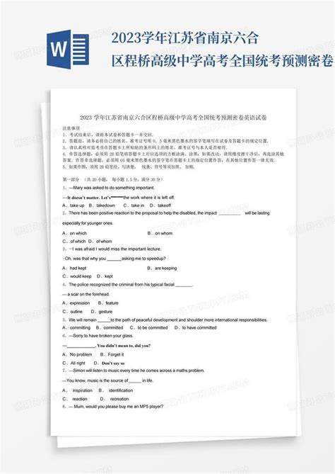 2023学年江苏省南京六合区程桥高级中学高考全国统考预测密卷英语试卷word模板下载编号lxxydyxd熊猫办公
