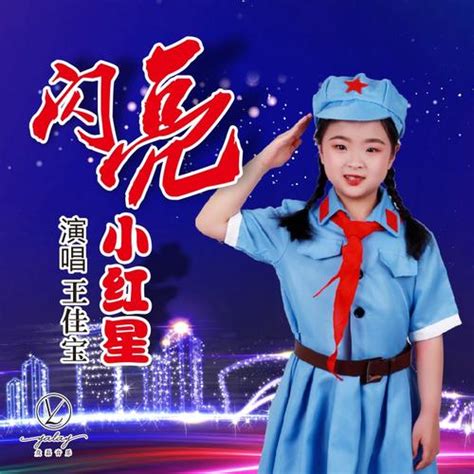 闪亮小红星图片动画片舞蹈大山谷图库
