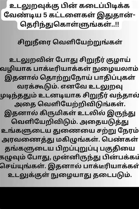 உடலுறவு பின் கடைப்பிடிக்க வேண்டிய 5 செயல் Shorts Youtubeshorts Reels