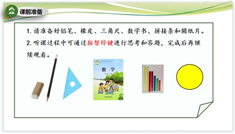 苏教版二年级数学下册《认识角》课件免费下载 教育ppt模板 行业ppt Ppt模板 亿库在线
