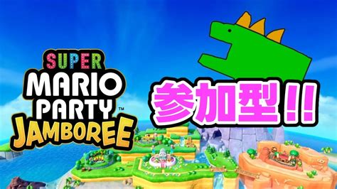 【マリパ ジャンボリー】視聴者参加型！みんなでパーティ！【初見さん大歓迎】 Youtube